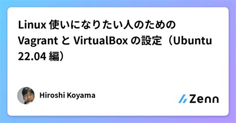 Linux 使いになりたい人のための Vagrant と Virtualbox の設定（ubuntu 2204 編）