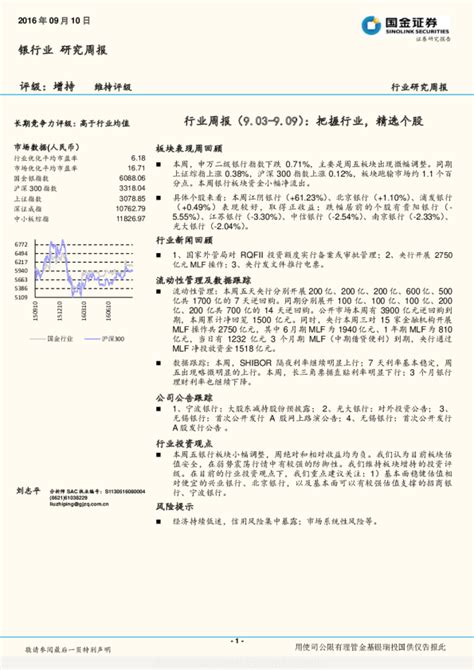 银行行业周报：把握行业，精选个股