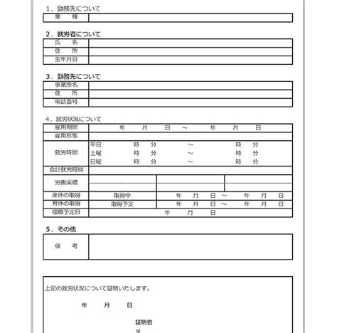 Kawanishi 就労証明書 ダウンロード 就労証明書の書き方と依頼方法｜保育園・学童申し込みの注意点 Ijkiib
