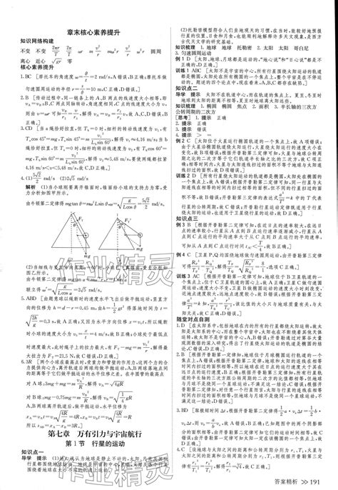 年创新设计高中物理必修第二册人教版答案青夏教育精英家教网