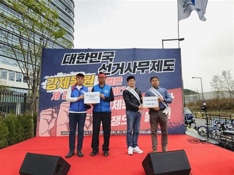 포토 시군구연맹 대한민국 선거사무제도 개선 위한 총력투쟁 결의대회