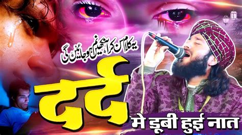 दर्द में डूबी हुई नात ये कलाम सुनकर आँखे नम हो जएगी Gulam Noore
