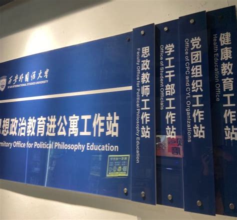学工部调研长安大学等高校学生一站式社区建设 安康学院学生工作部