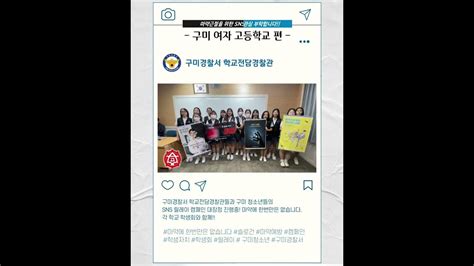 구미경찰서and구미여고 편 마약에 한번만은 없습니다 Youtube