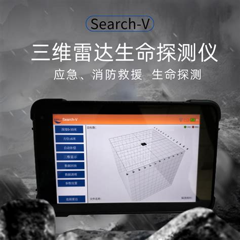 三维雷达生命探测仪 反应灵敏度高