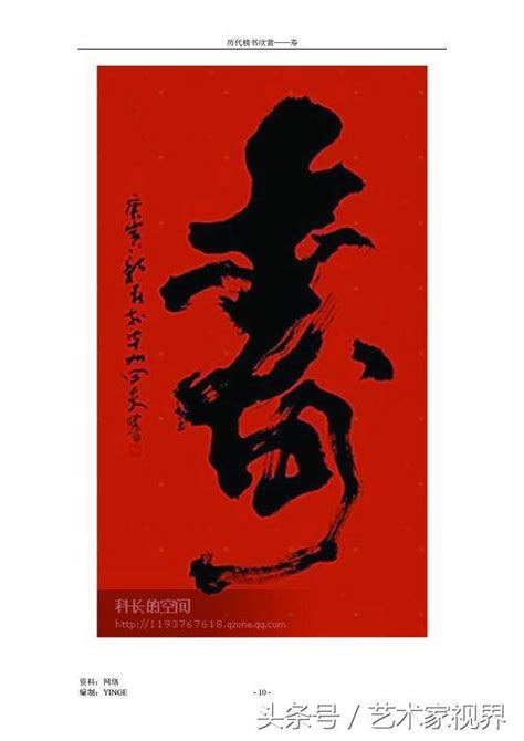 壽歷代榜書作品欣賞 每日頭條