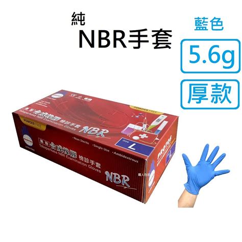 Nbr藍色手套 厚款手套 無粉手套 丁腈手套 多倍 橡膠手套 耐油手套 Nitrile手套 Nbr手套 100入 蝦皮購物