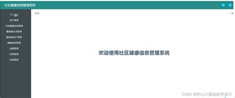Java Jsp社区健康信息管理系统1nc02 独有源码 如何找到适合自己的毕业设计的指南 Csdn博客