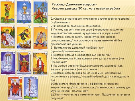 Карты таро. Расклады на работу, бизнес, финансы - презентация онлайн