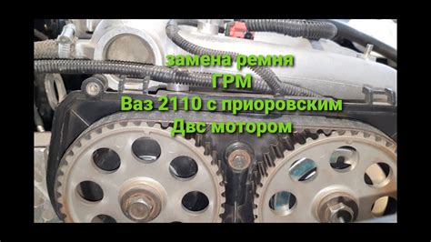 замена ремня грм ваз 2110 16 клапанов - YouTube