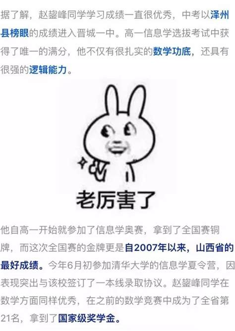 晉城又出牛人！尚未開考，晉城一中的這位同學已被清華大學錄取！ 每日頭條