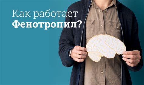 Фенотропил инструкция по применению Побочные эффекты состав противопоказания