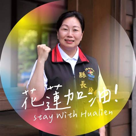 花蓮加油 今天就出花 》徐榛蔚：挺花蓮 有購力 17news民生好報