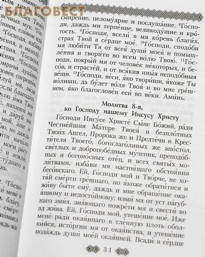 Православный молитвослов для мирян полный по уставу Церкви. Русский ...
