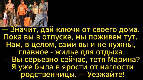 Нахальные родственнички Истории из жизни Аудио рассказы Youtube
