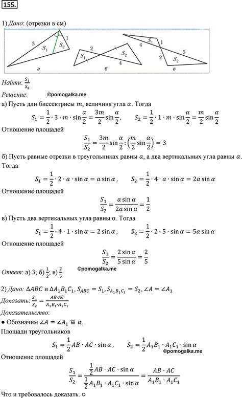 Номер №155 - ГДЗ по геометрии 9 класс Мерзляк, Полонский с подробным ...