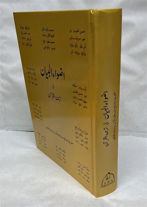 Adhwa Ul Bayan Fi Tarjama Quran Arabic Urdu By Yusuf Motara