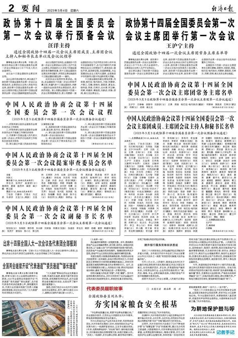 中国人民政治协商会议第十四届全国委员会第一次会议副秘书长名单