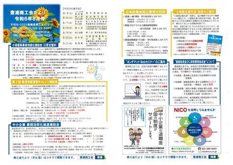 【商工会だより】6年8月号 しばた商工会