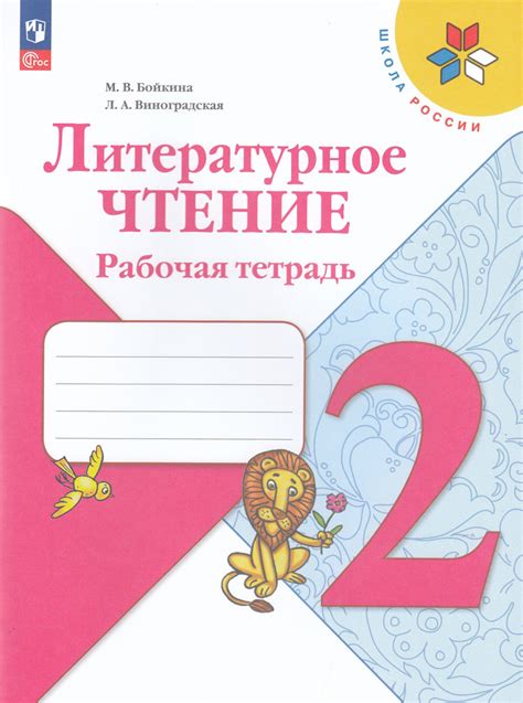 Литературное чтение 4 класс Учебник Часть 2 купить с доставкой по выгодным ценам в интернет
