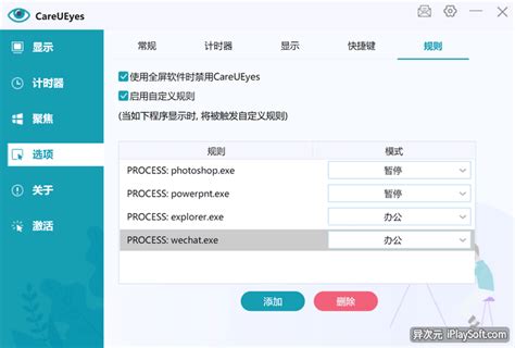 电脑防蓝光护眼软件 Careueyes Pro 减少视力疲劳！长时间工作学习必备 异次元软件下载