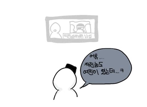 저런놈도 여친이 있는데가 같이 들리는 이유 인스티즈 Instiz 이슈 카테고리
