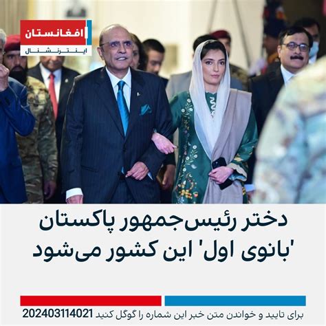 Afghanistan International افغانستان اینترنشنال On Linkedin حزب مردم