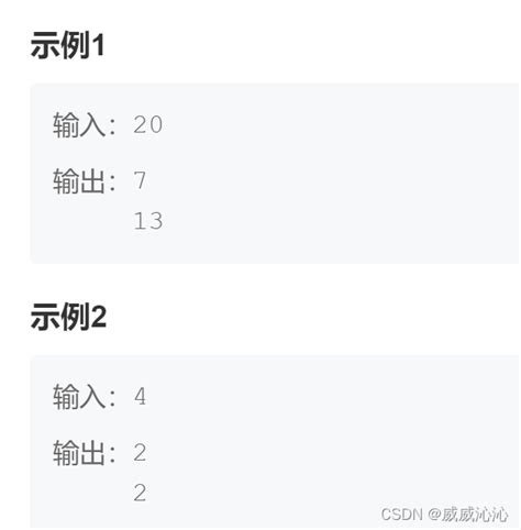 华为机试每日一练 第十二题： 查找组成一个偶数最接近的两个素数 阿里云开发者社区