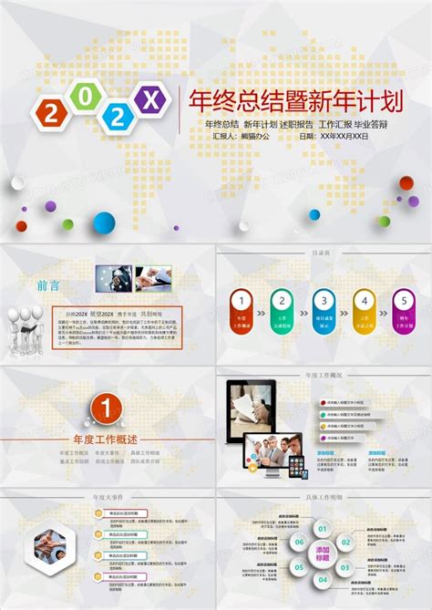 炫彩商务年终工作总结汇报通用ppt模板下载工作总结图客巴巴