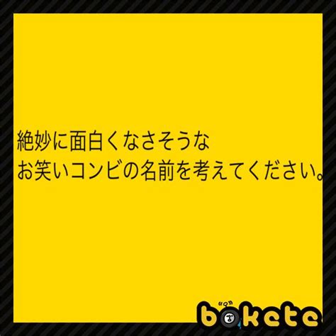 ムーニーマン 2020年05月27日の無機物のボケ 82308121 ボケて（bokete）