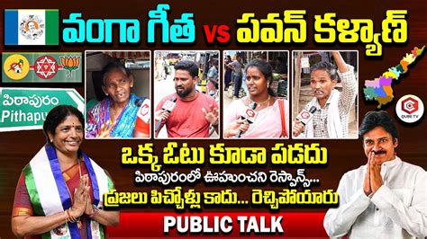 Pithapuram Public Talk On Ap Elections 2024 Pithapuram Constituency