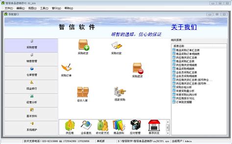 智信药品进销存管理软件