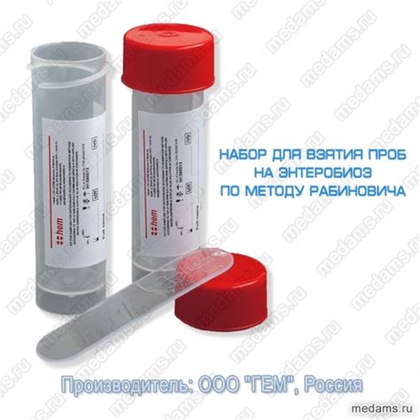Набор для взятия проб на энтеробиоз по методу Рабиновича