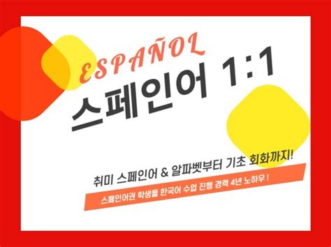 스페인어 수업 Clase de Español 크몽