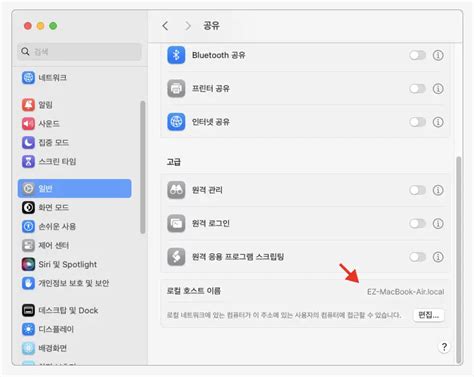 Macos 맥북 컴퓨터 이름 확인하는 방법들 Insidebox