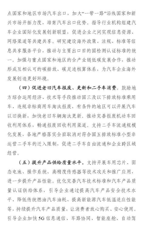 七部门：鼓励汽车限购地区增加购车指标