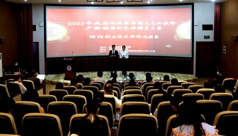 旅游与管理学院成功举办2022年成渝地区双城经济圈文化和旅游产教联盟红色讲解员大赛选拔赛 绵阳职业技术学院