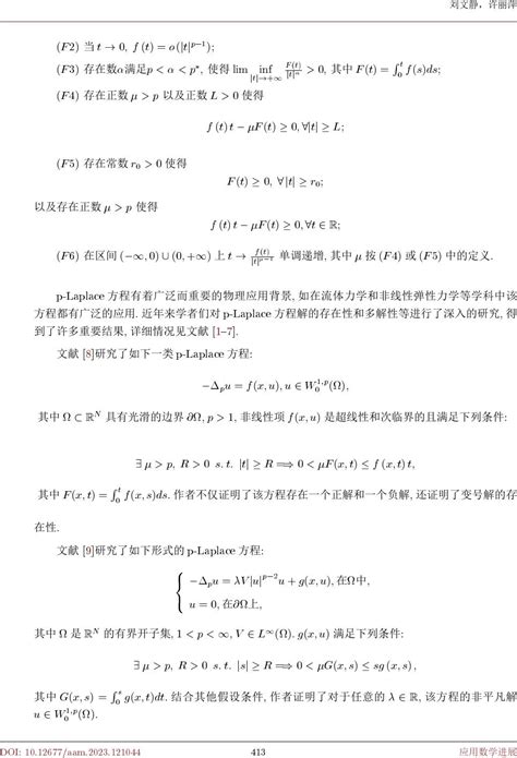 一类p Laplace方程基态解的存在性 Existence of Ground State Solutions for a Class of