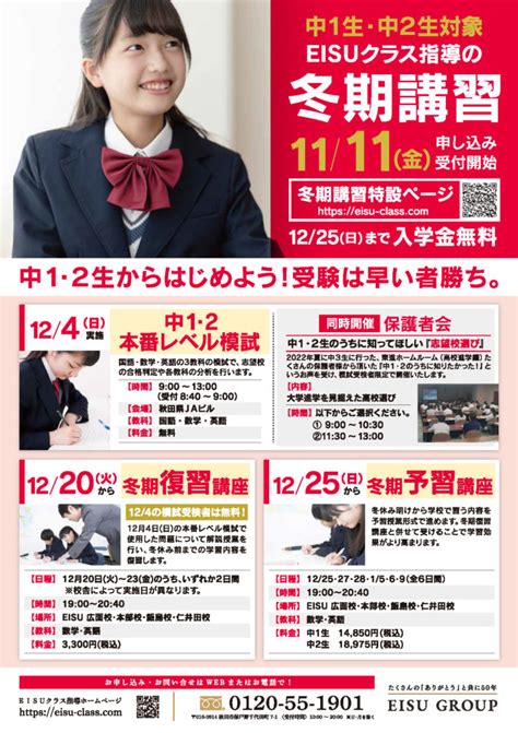 EISUグループ 冬期講習20222023 校舎からのお知らせ 秋田の進学塾学習塾 EISUグループ