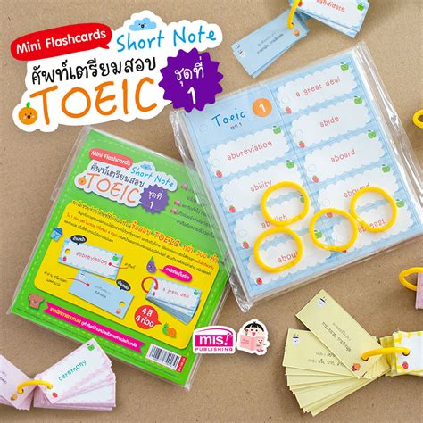 Mini Flashcards Short Note ศัพท์เตรียมสอบ Toeic ชุดที่ 1 Th