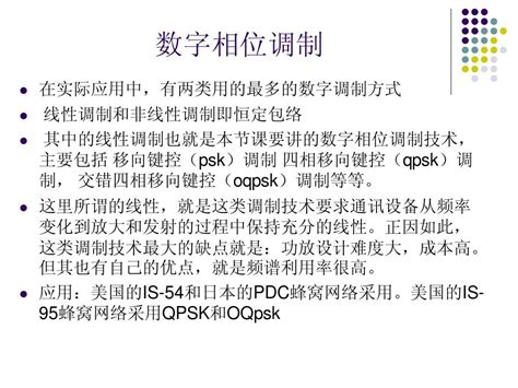 数字相位调制 文档之家