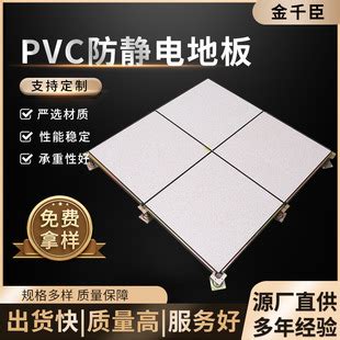 工厂全钢国标PVC防静电地板600抗静电架空学校机房OA网络活动地板 阿里巴巴