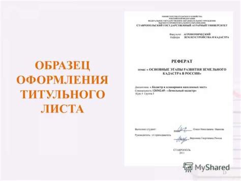 Титульник для сообщения Как оформить титульный лист к работе ученика или учителя