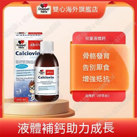 德國雙心 鈣鎂鋅液體 口服液 青少年 兒童 多維補鈣 補鋅 200ml 增強抵抗力 Doppelherz 官方店 蝦皮購物
