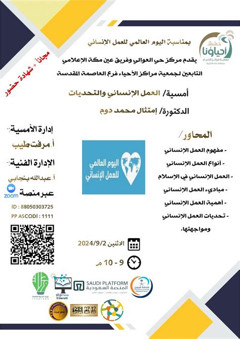 بمناسبة اليوم العالمي للعمل الإنساني محبي مكة