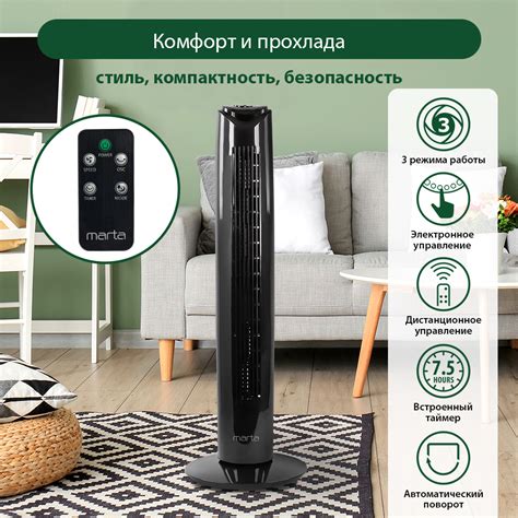 Напольный вентилятор колонного типа с пультом ДУ MARTA MT-FN2537 черный ...