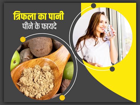 Triphala Water Health Benefits In Hindi। त्रिफला का पानी पीने के फायदे