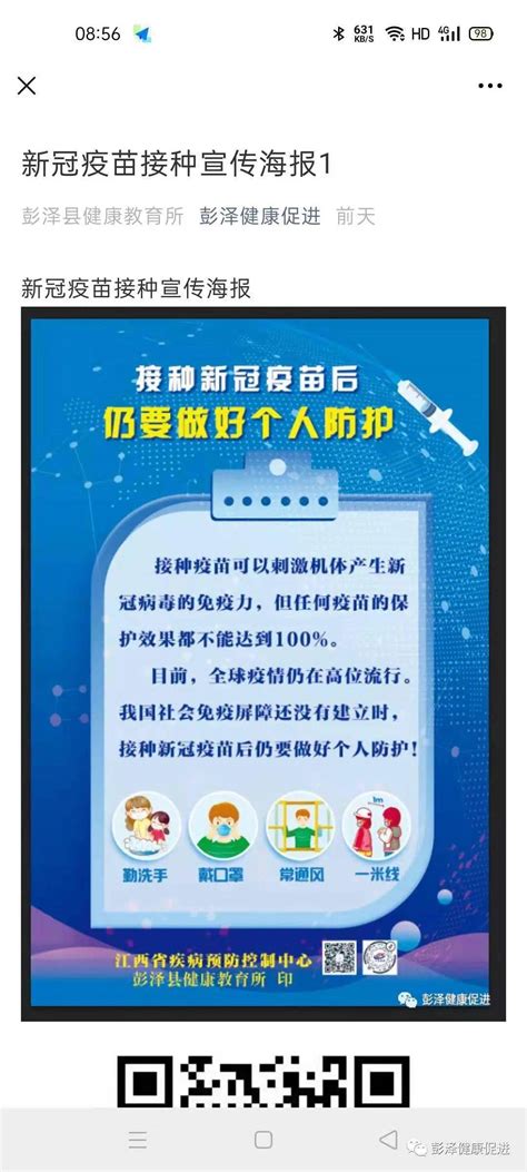 我为群众办实事│健康教育所全方位开展新冠疫苗接种宣传工作 搜狐大视野 搜狐新闻