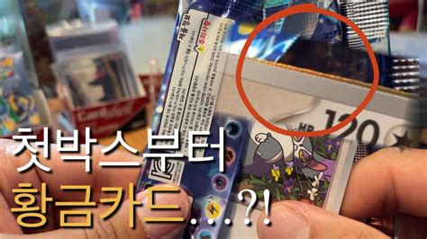 포켓몬카드 스텔라미라클 정식발매 1박스 도전해보았습니다 Youtube