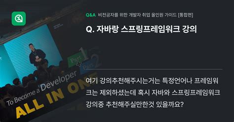자바랑 스프링프레임워크 강의 Inflearn Community Qanda